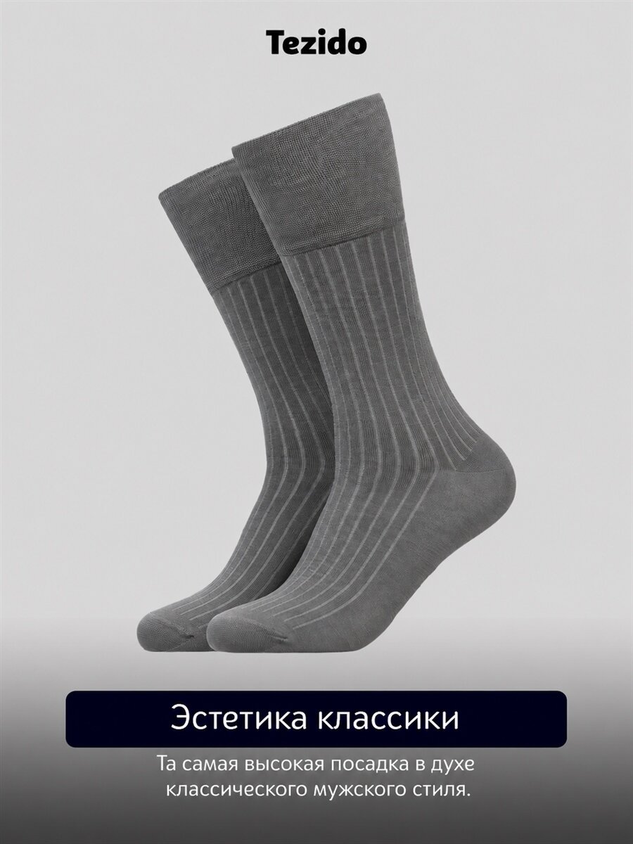 Носки Tezido Базовая