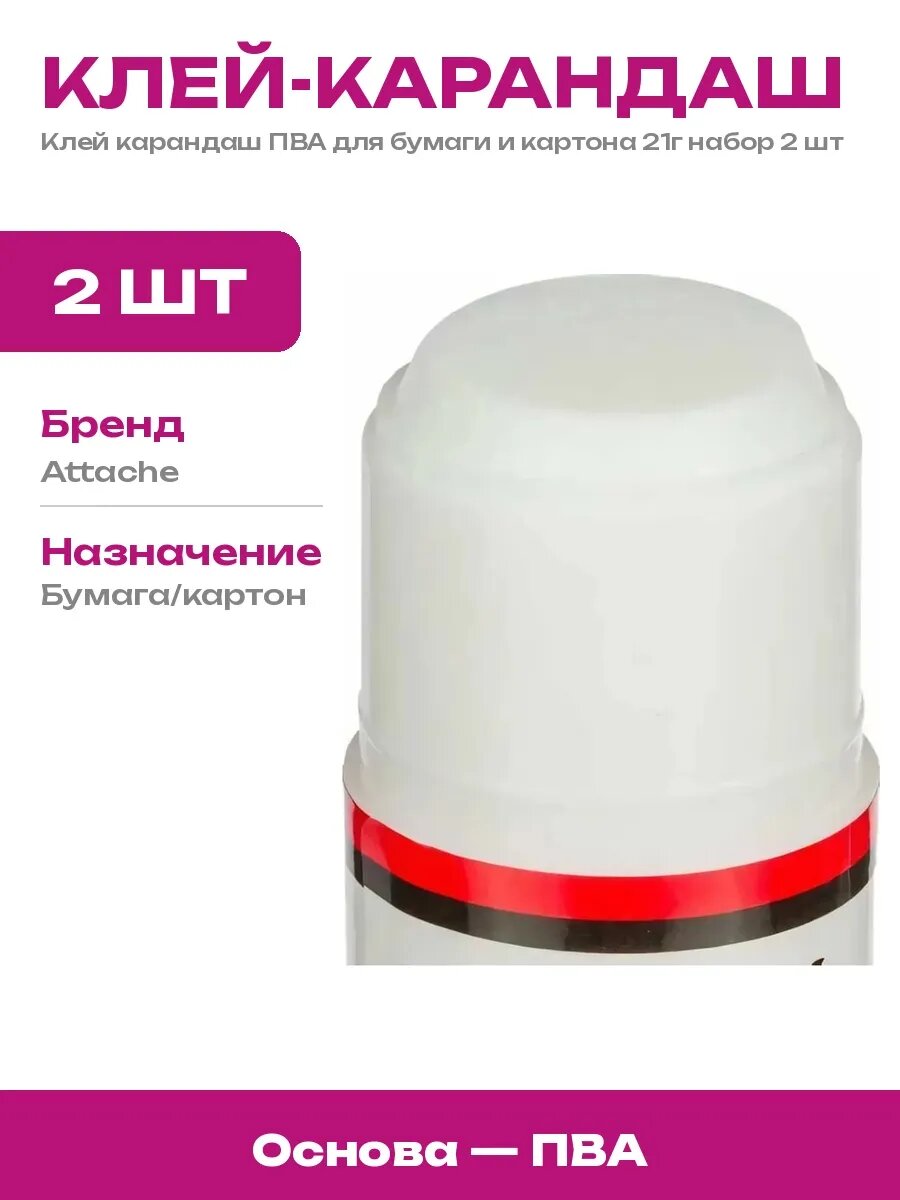 Клей карандаш канцелярский для творчества 21г набор 2 шт