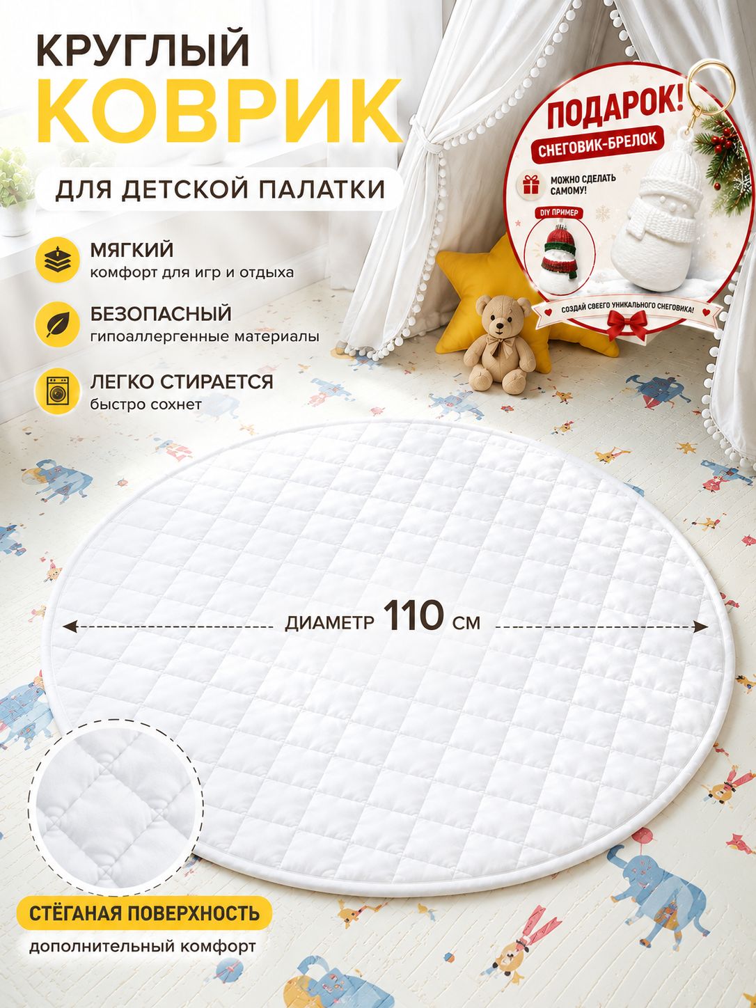 Круглый коврик для детской палатки, диаметр 110 см, мягкий напольный коврик для игр