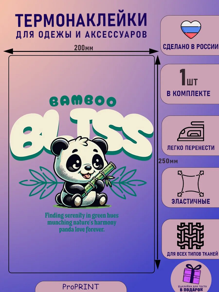 Термонаклейка медведь