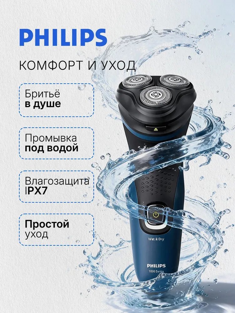 Электробритва PHILIPS S1151/00 — фото 1