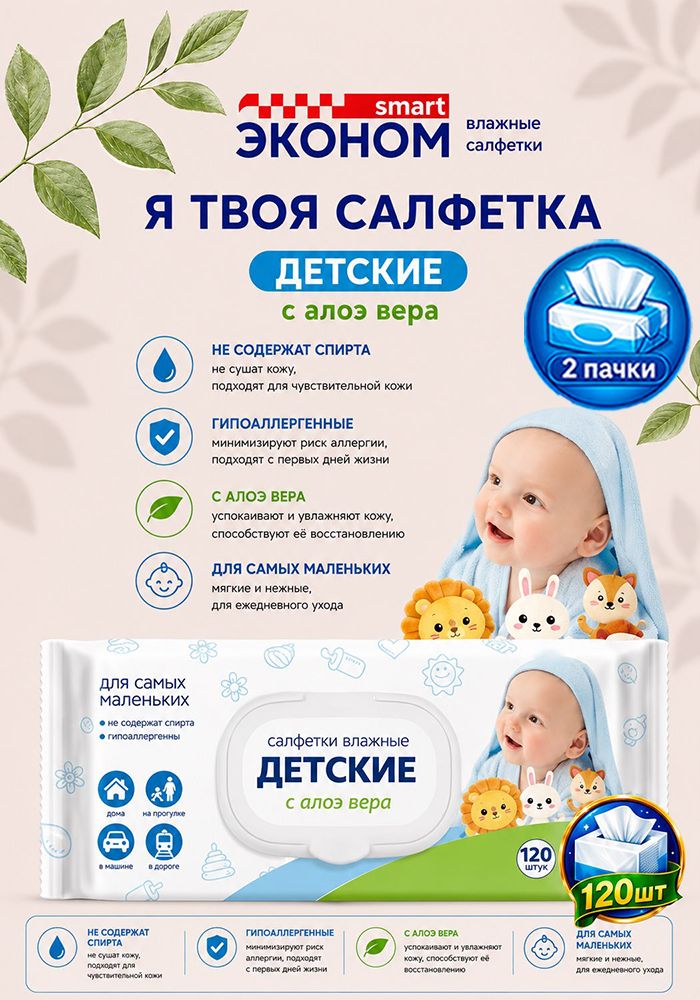 Детские влажные салфетки Светофор с Алоэ, клапан, 120 шт х 2уп
