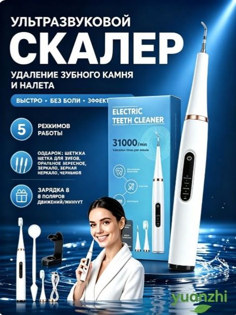 Электрический ультразвуковой скалер для удаления зубного камня, налета, желтого налета на зубах, портативный очиститель зубов