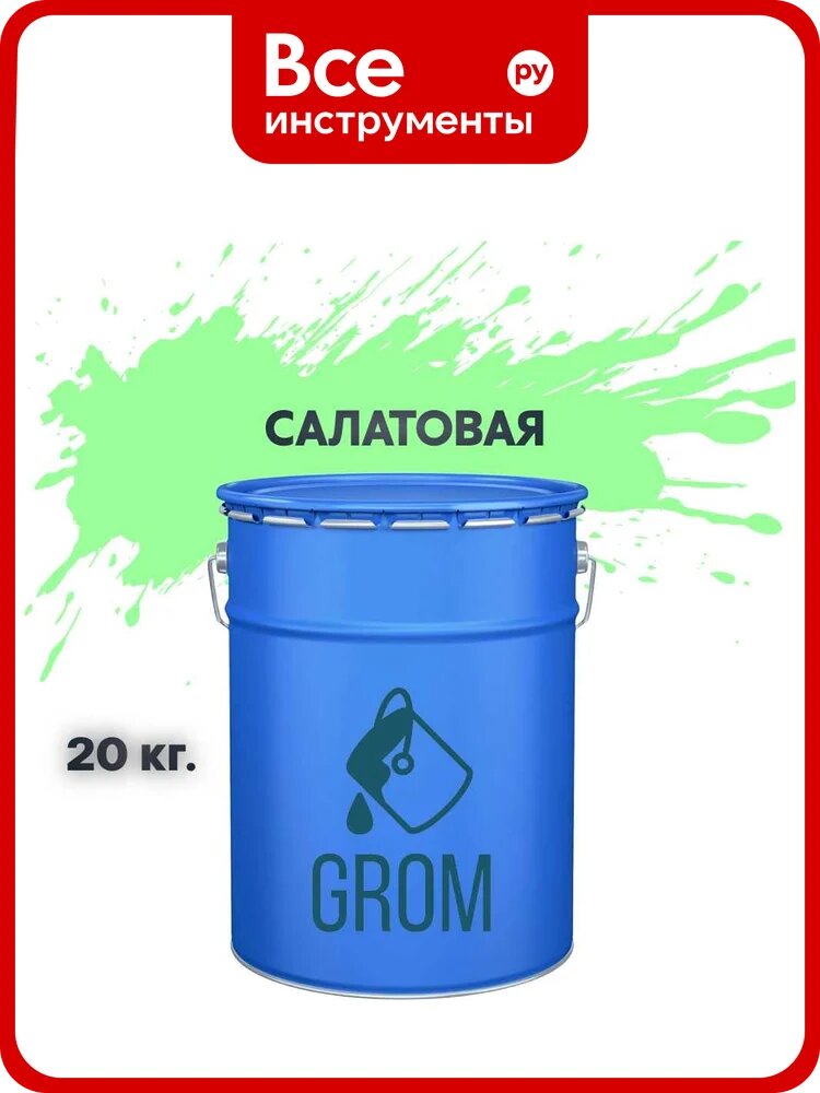 Грунт-эмаль по металлу и ржавчине 3 в 1 GROM матовая, салатовая, 20кг 50114