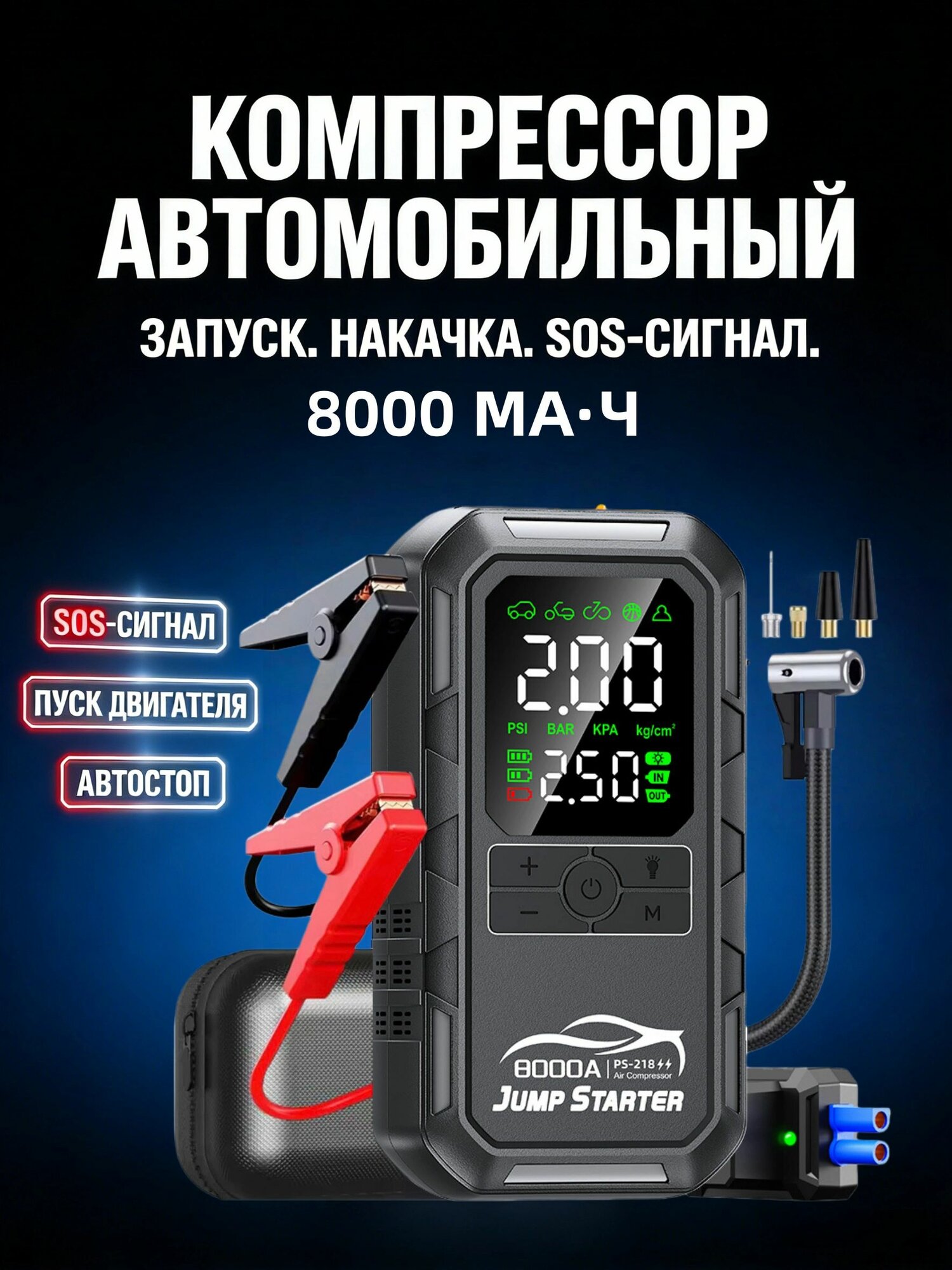 Компрессор автомобильный беспроводной 2-в-1 с функцией sos: портативное пуско-зарядное устройство и насос для шин, для