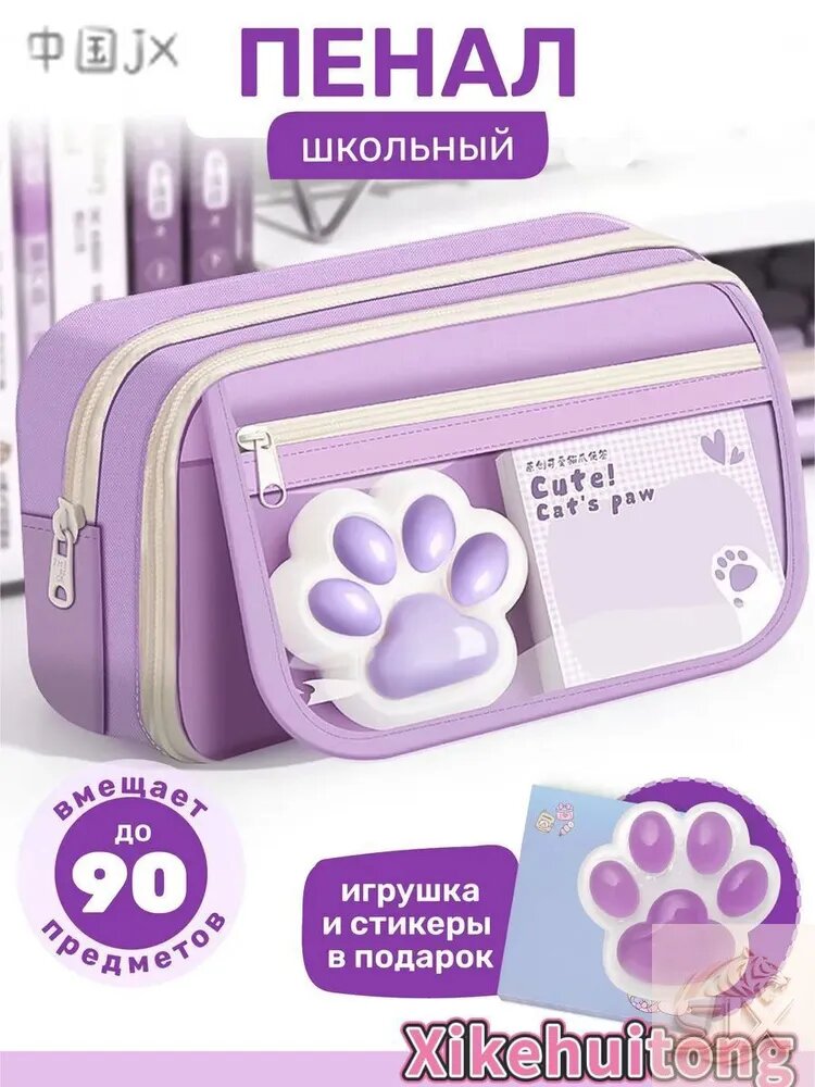 Пенал школьный для девочки таба лапка.