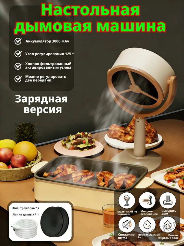 Мини-настольная портативная вытяжка с большой мощностью всасывания, перезаряжаемая, не требует сверления, подходит для приготовления горячих блюд, барбекю, кемпинга, семейного использования