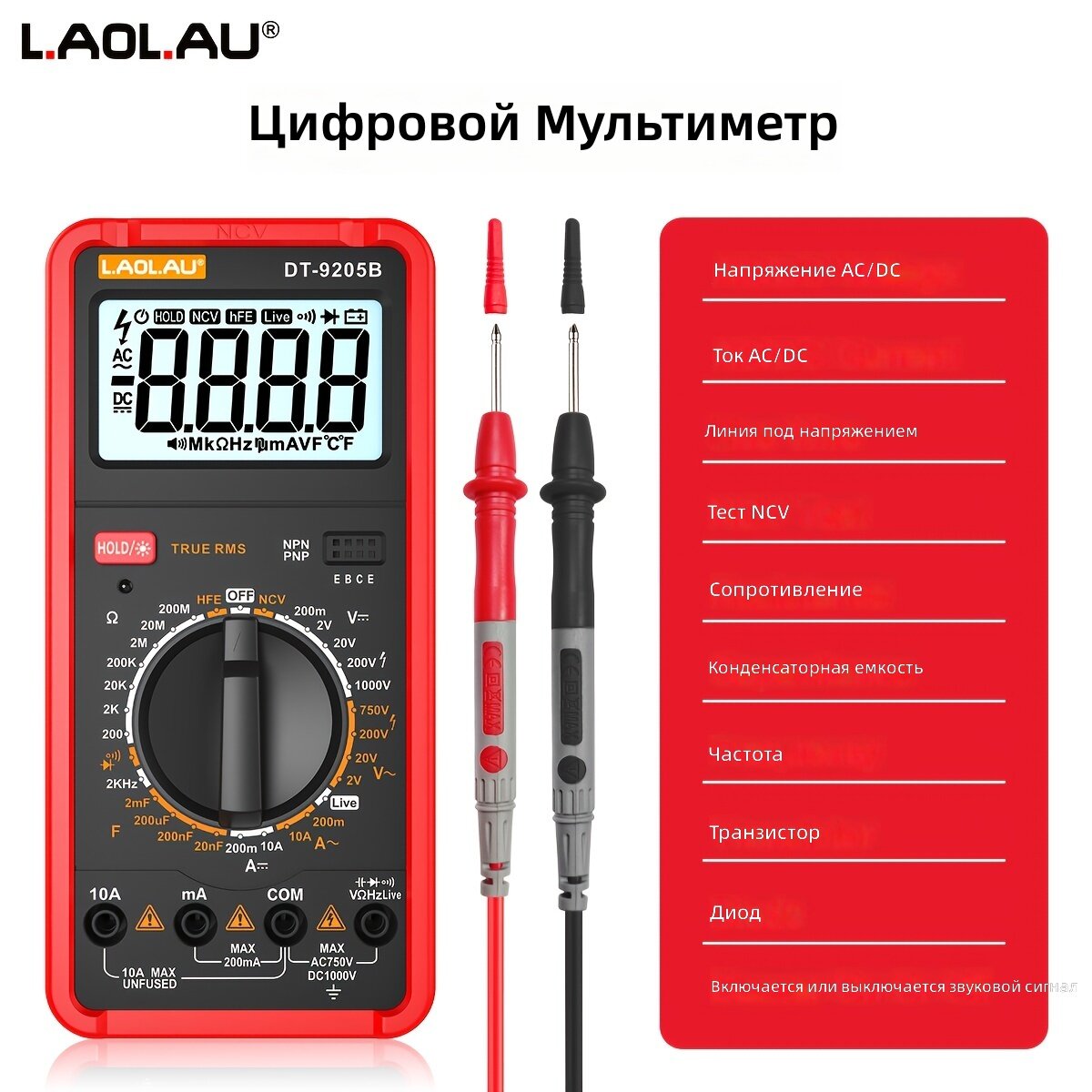 Цифровой мультиметр DT-9205B с автоматическим диапазоном, измерением напряжения, тока, сопротивления, частоты, температуры, емкости и диодов, с ЖК-дисплеем и проверкой целостности цепи