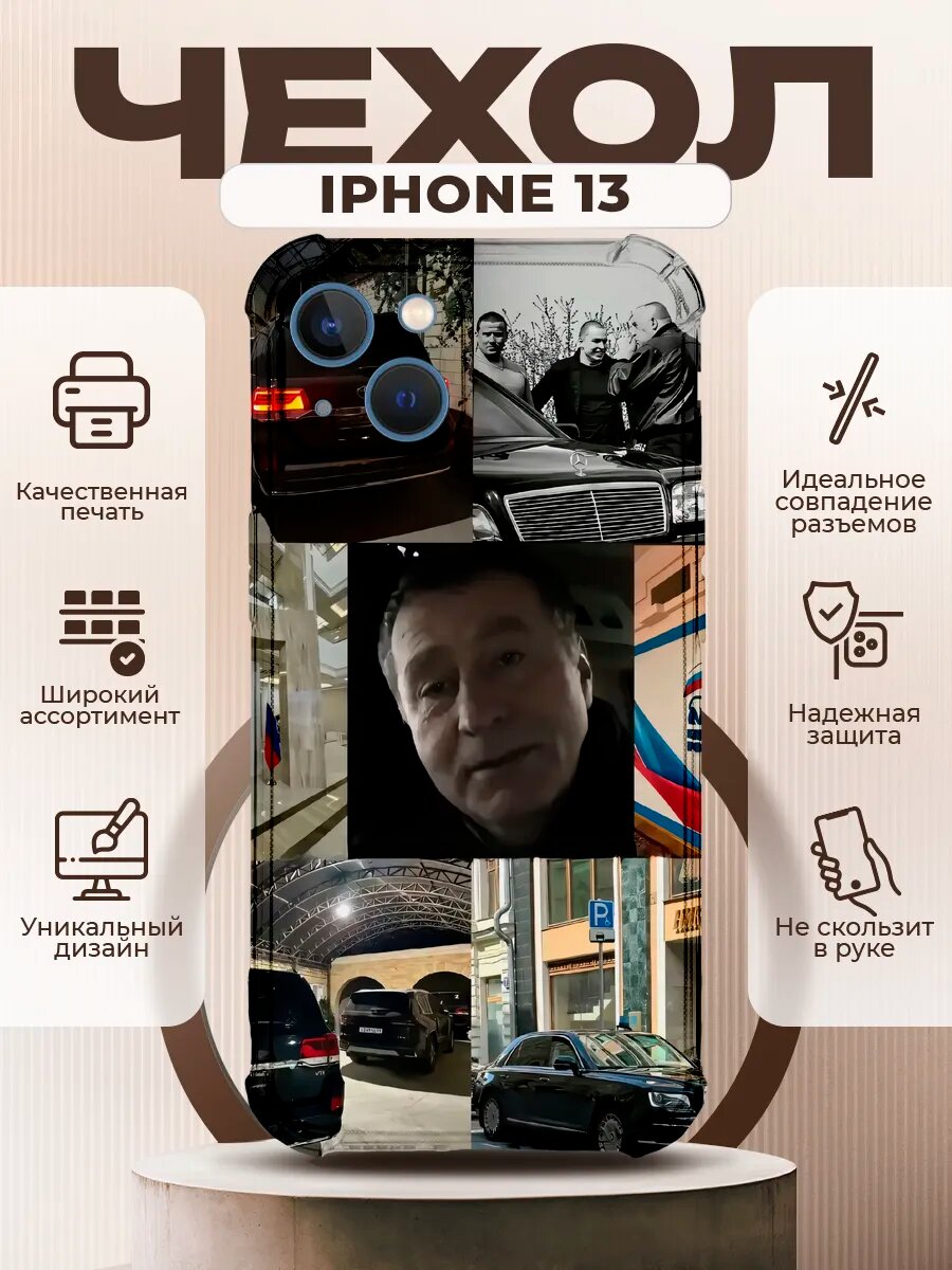 Чехол на IPHONE 13 с принтом Жириновский