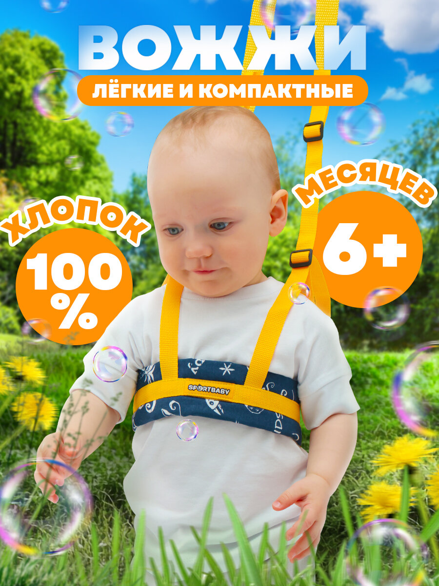 Вожжи - поводок для детей первые шаги