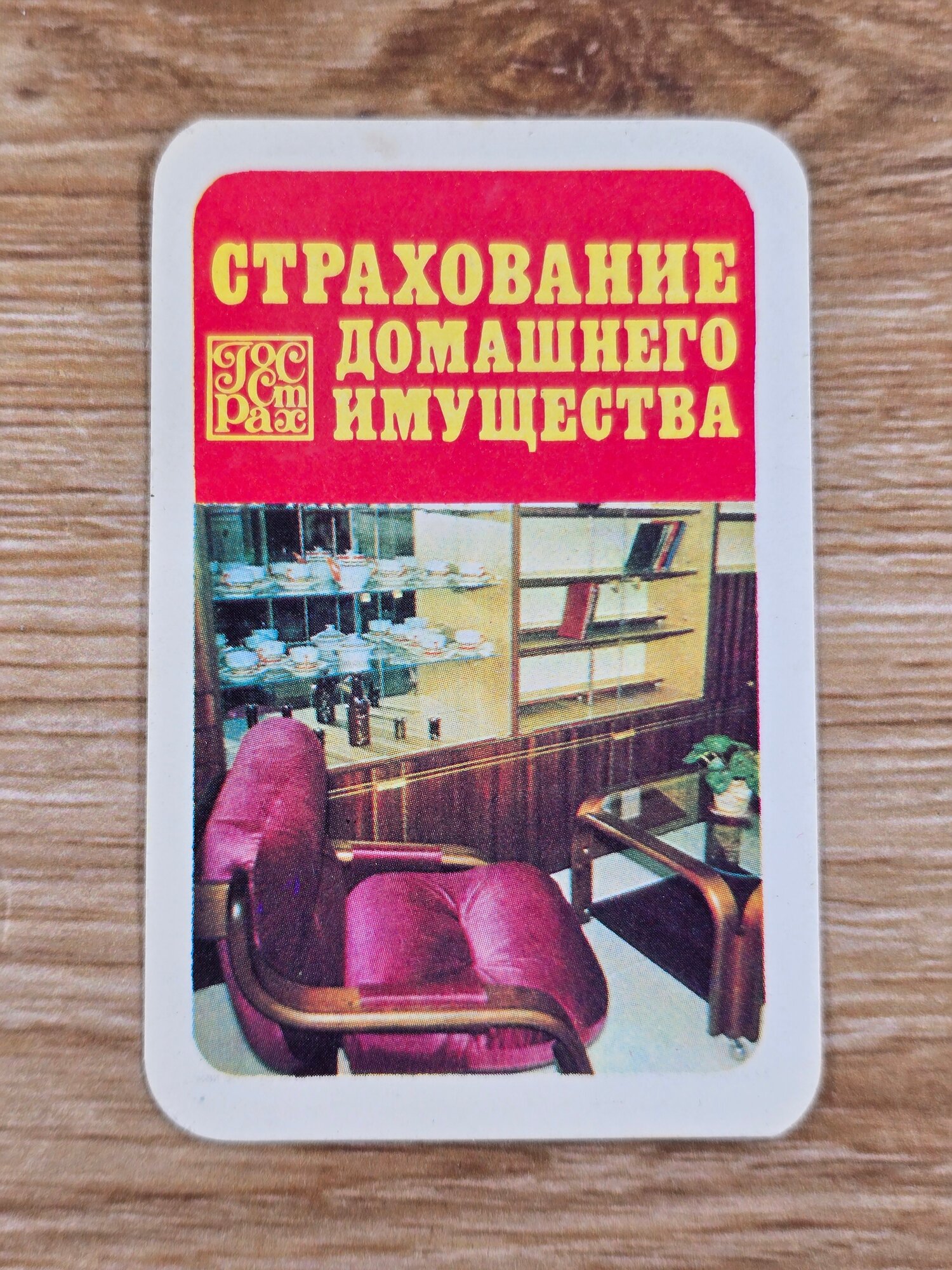 Винтажный карманный календарик 1982