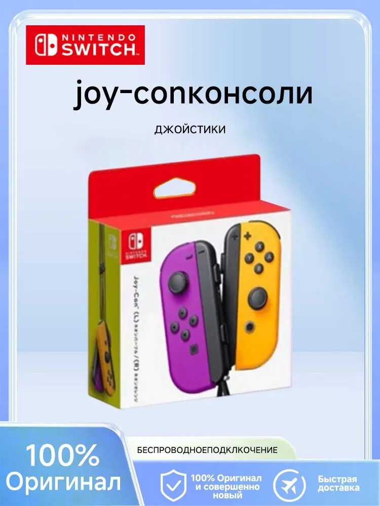 Геймпады Nintendo Switch Joy-Con (Фиолетовый+Желтый) Беспроводные Bluetooth Рукоятки для Консоли NS1/OLED