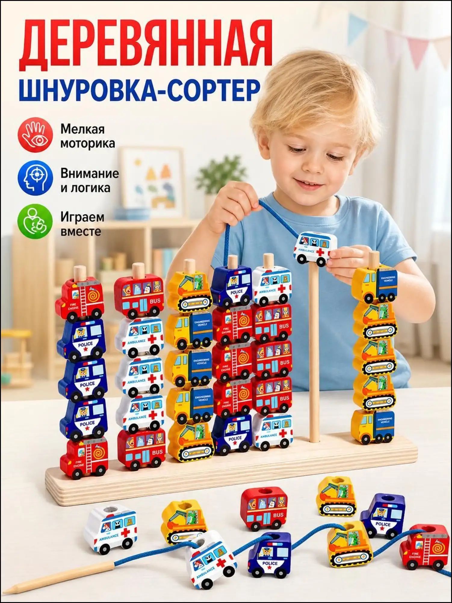 Развивающая деревянная игрушка машины, шнуровка для мелкой моторики