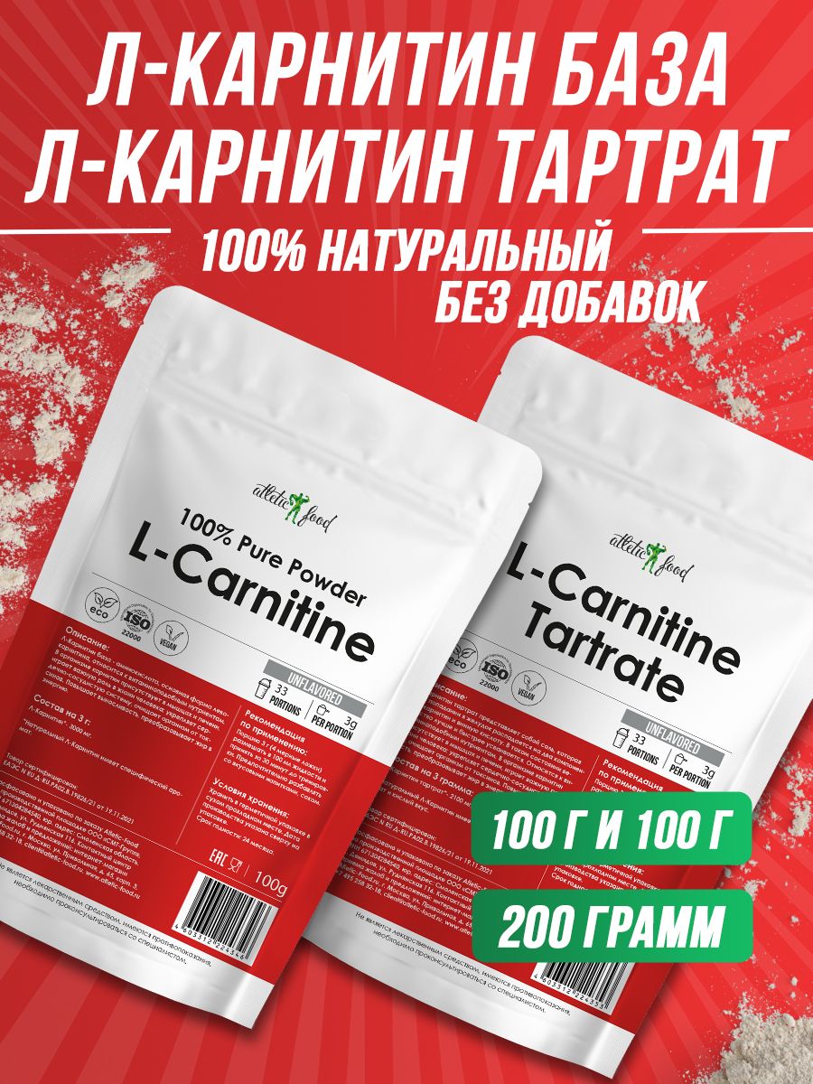 Л-Карнитин База + Л-Карнитин Тартрат Atletic Food 100% Pure L-Carnitine Powder - 100/100 грамм