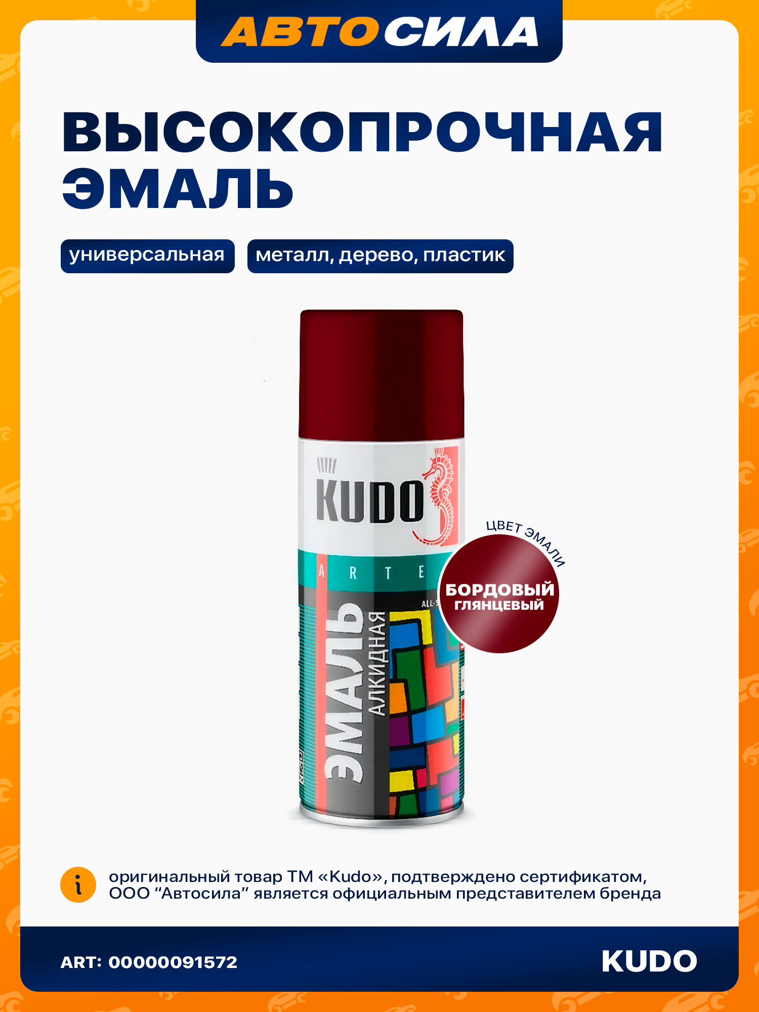 Краска бордовая, 520 мл, эмаль алкидная универсальная