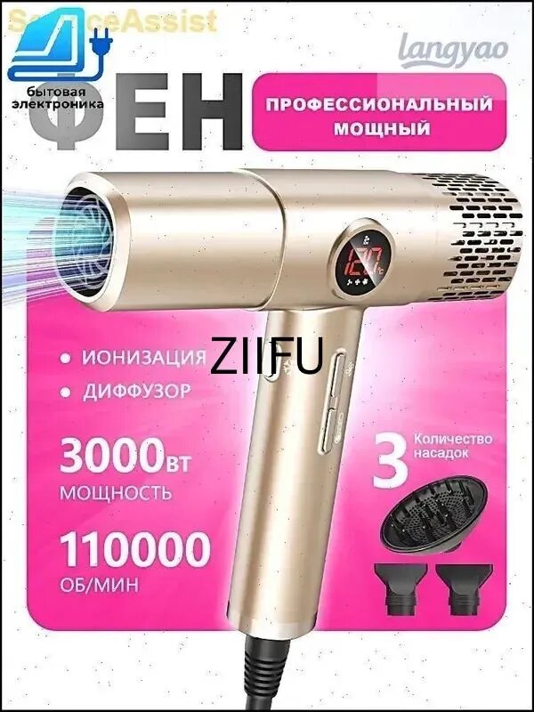Фен для волос mzm-20260308023700904 3000 Вт, скоростей 3, кол-во насадок 3, золотой