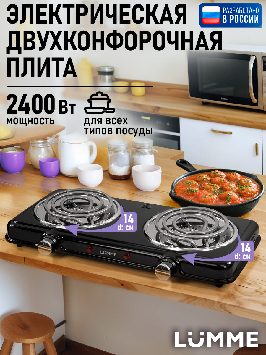 Электрическая плита LUMME LU-HP3705A, 2400Вт, черная, нержавеющая сталь