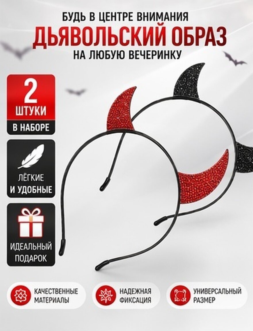 Головные Банты В Forme Рога Дьявола 2 Штуки Для Хэллоуина И Костюмированных Вечеринок 17X12Cm