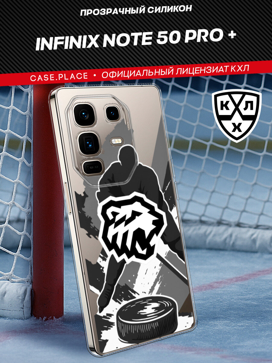 Чехол на Infinix Note 50 Pro + / Инфиникс Нот 50 Про + с принтом КХЛ Трактор шайба, прозрачный