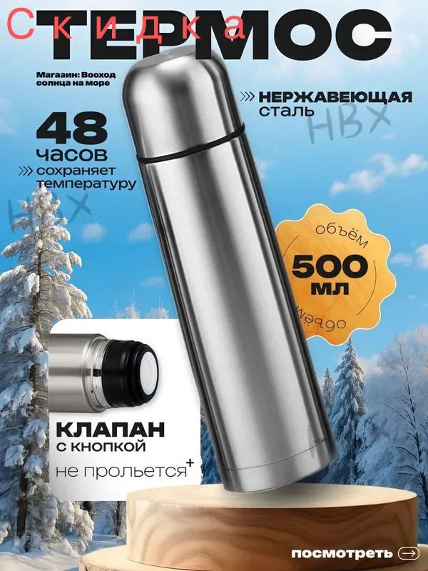 Термос 0.5 л, холод 48 ч, тепло 48 ч, с кнопкой, ударопрочный корпус, серебристый