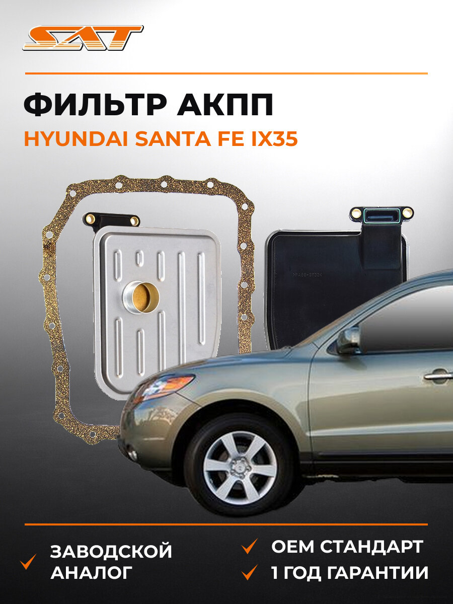 Фильтр автоматической коробки передач SAT ST463213B000 Хендай Hyundai Santa FE IX35 2006-2023