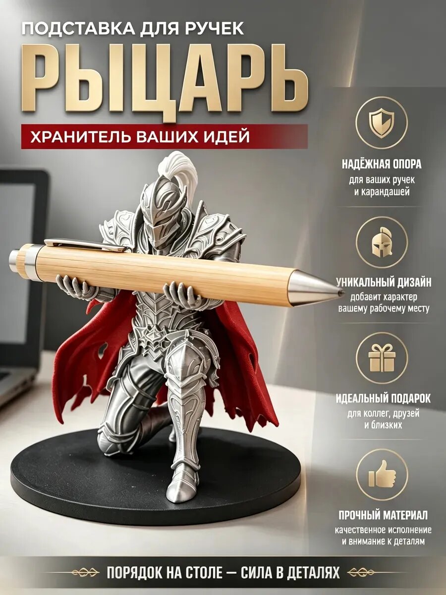 Рыцарь на коленях — подставка для ручек в виде рыцаря