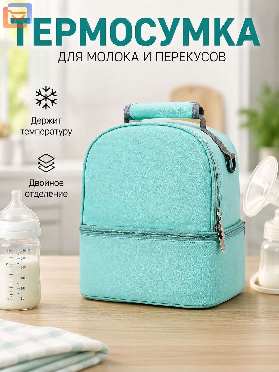 Портативная термосумка для кормящей мамы нейлон двойная с разделением сухого и мокрого