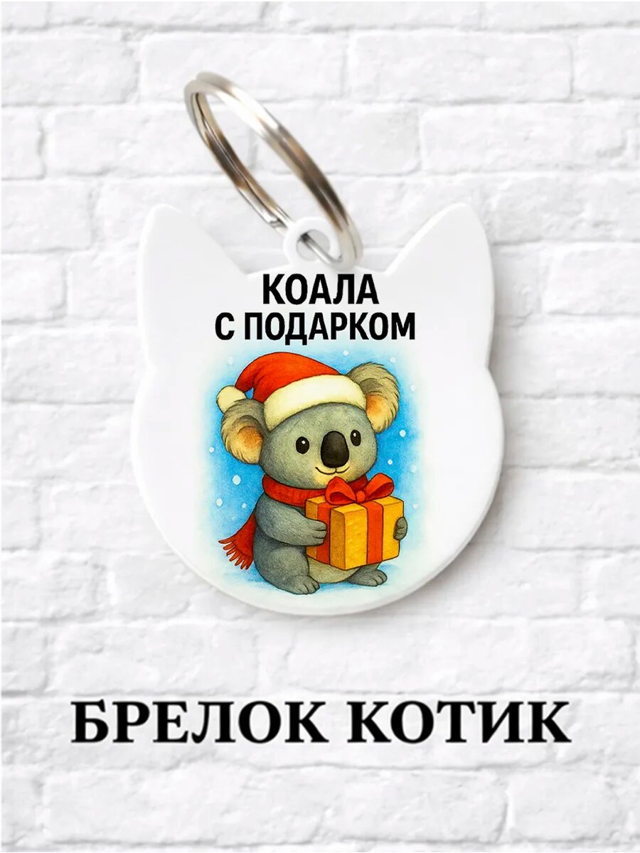 Брелок ZHENYA CLOUD