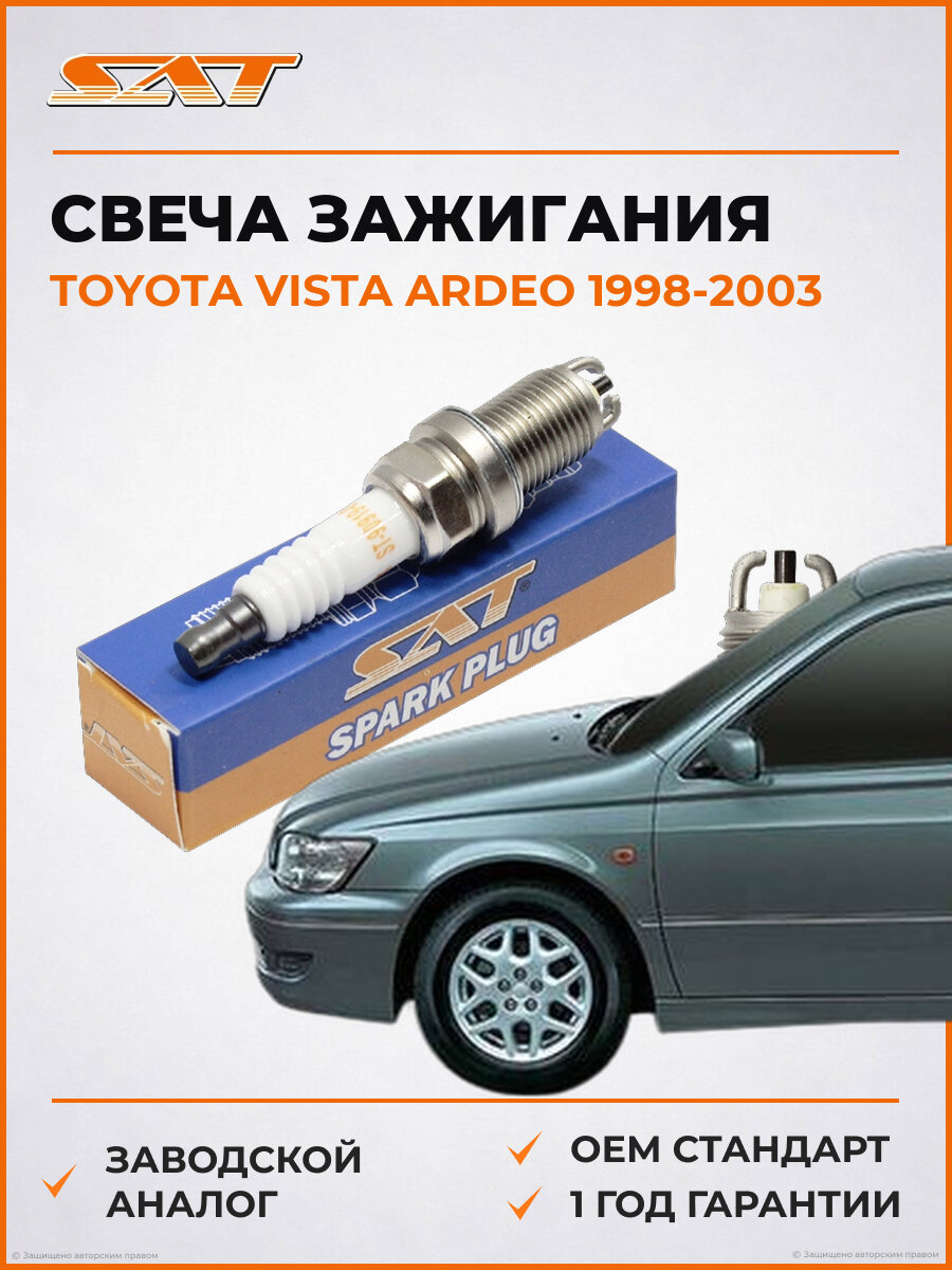 Свеча зажигания SAT ST9091901198 Toyota Vista Ardeo 1998-2003 Тойота Виста Ардео