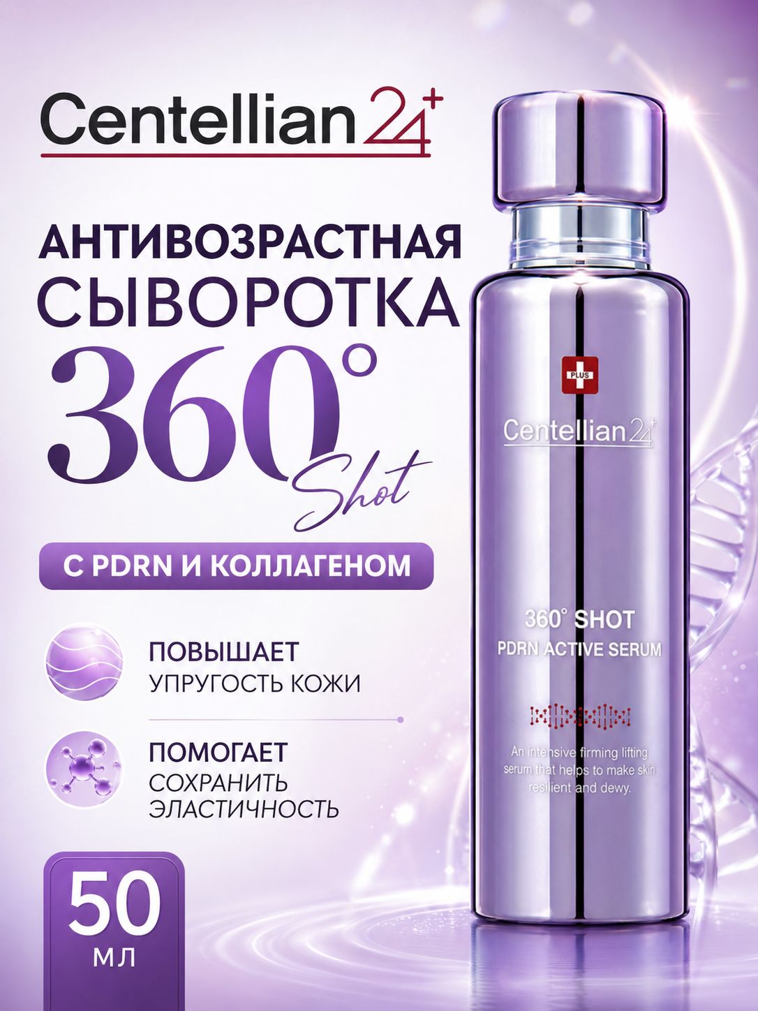 Сентеллиан24 Centellian24 сыворотка для лица антивозрастная, крем для лица пдрн, 50мл