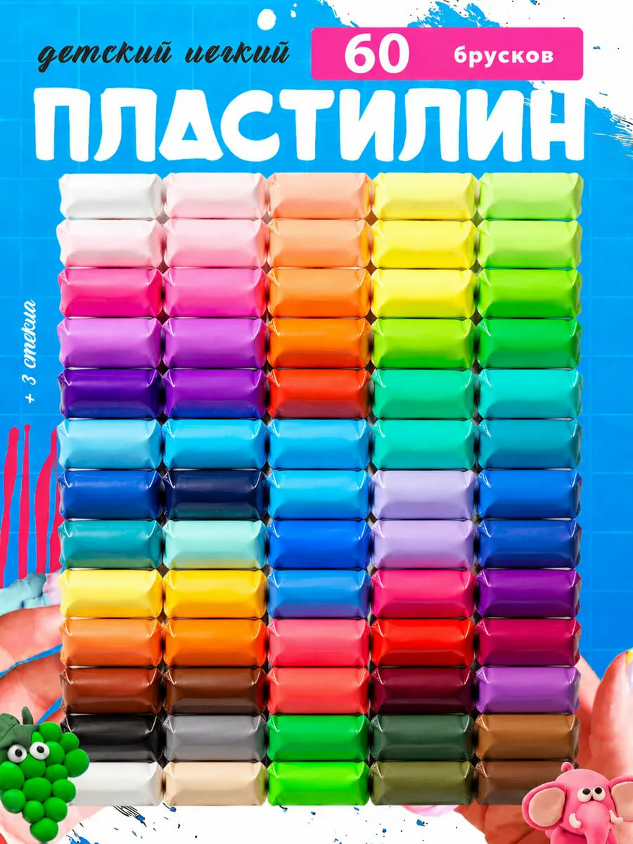 Пластилин воздушный 60 цветов в наборе / легкая масса для лепки / пластилин для малышей