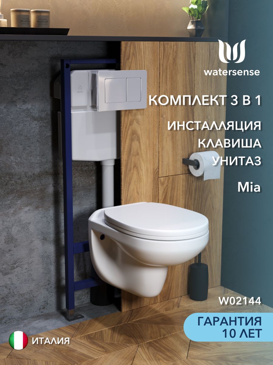 Комплект инсталляция с унитазом и кнопкой 3 в 1. Watersense инсталляция + безободковый подвесной унитаз Mia + кнопка нержавеющая сталь