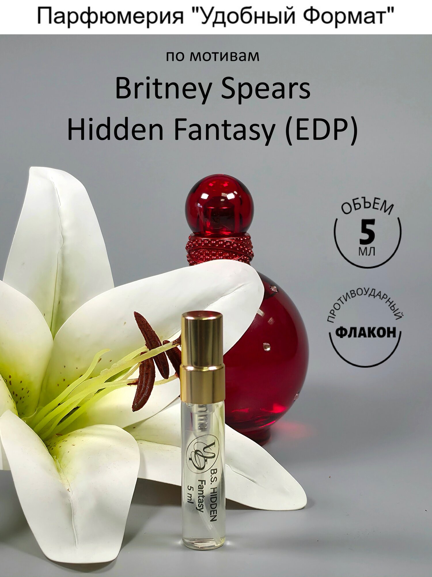 Духи женские по мотивам Britney Spears Hidden Fantasy EDP, атомайзер 5 мл, парфюмерная вода, удобный формат