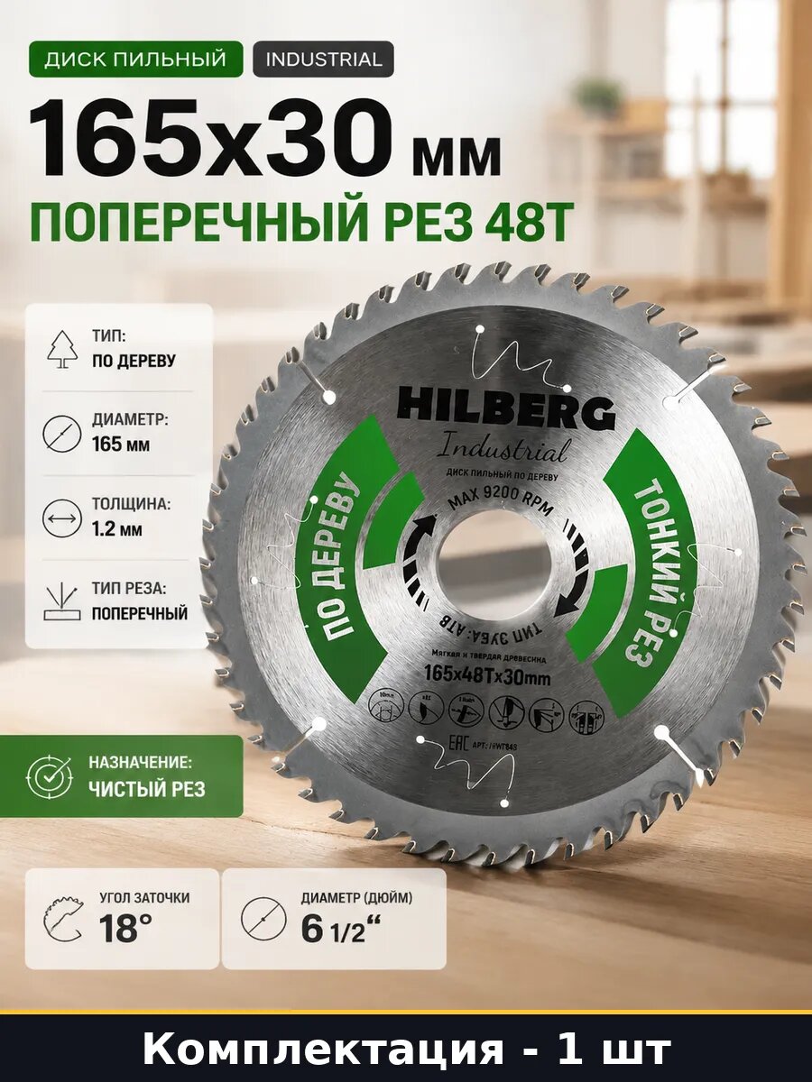 Диск пильный Industrial 165x30 мм поперечный рез 48Т