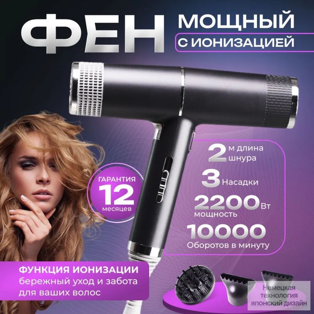 Фен для волос ФенDREAM-06a9370566e8 2200 Вт, скоростей 3, кол-во насадок 3, серый