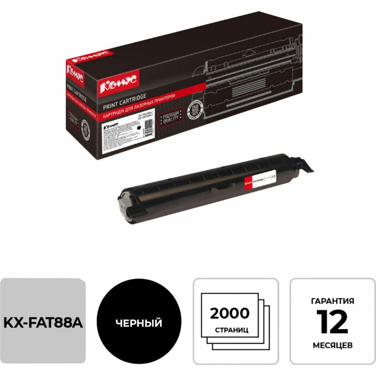 Картридж лазерный Комус KX-FAT88A для Panasonic FL403/413 (856063)