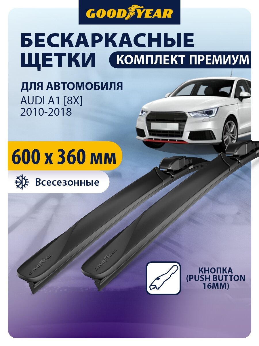 Дворники AUDI A1 (Ауди А1) 8X 2010-2018, Щетки стеклоочистителя бескаркасные Goodyear 600 360