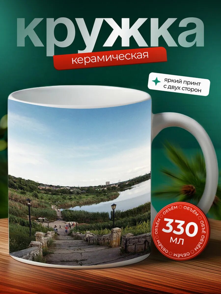Кружка Ростов-на-Дону город 26,