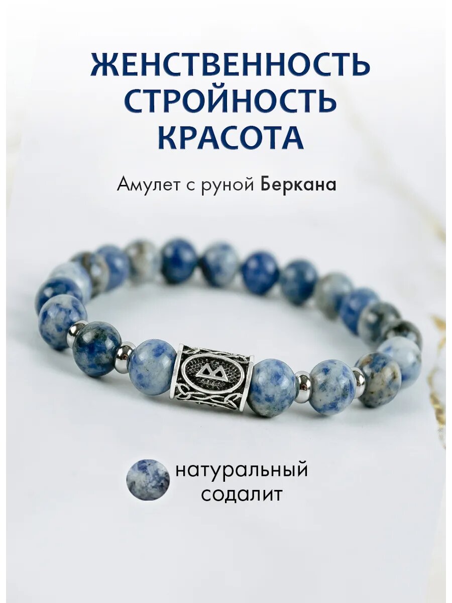 Браслет, содалит