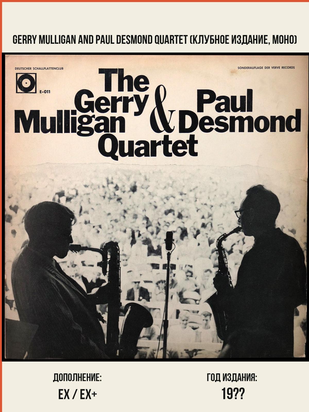 Виниловая пластинка Deutscher Schallplattenclub Gerry Mulligan – Gerry Mulligan And Paul Desmond Quartet (клубное издание, моно)