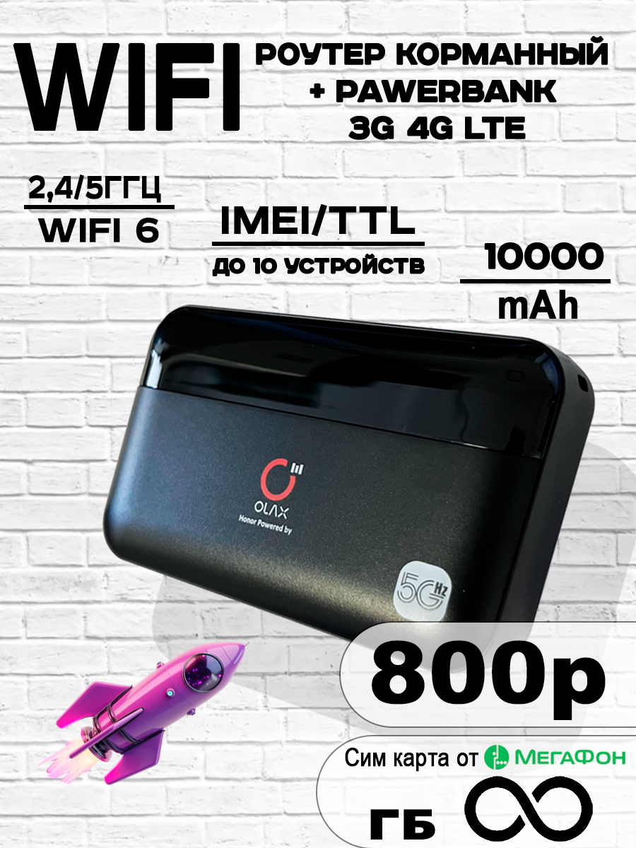 Карманный роутер wi-fi + PawerBank M100 c сим картой безлимитом за 800