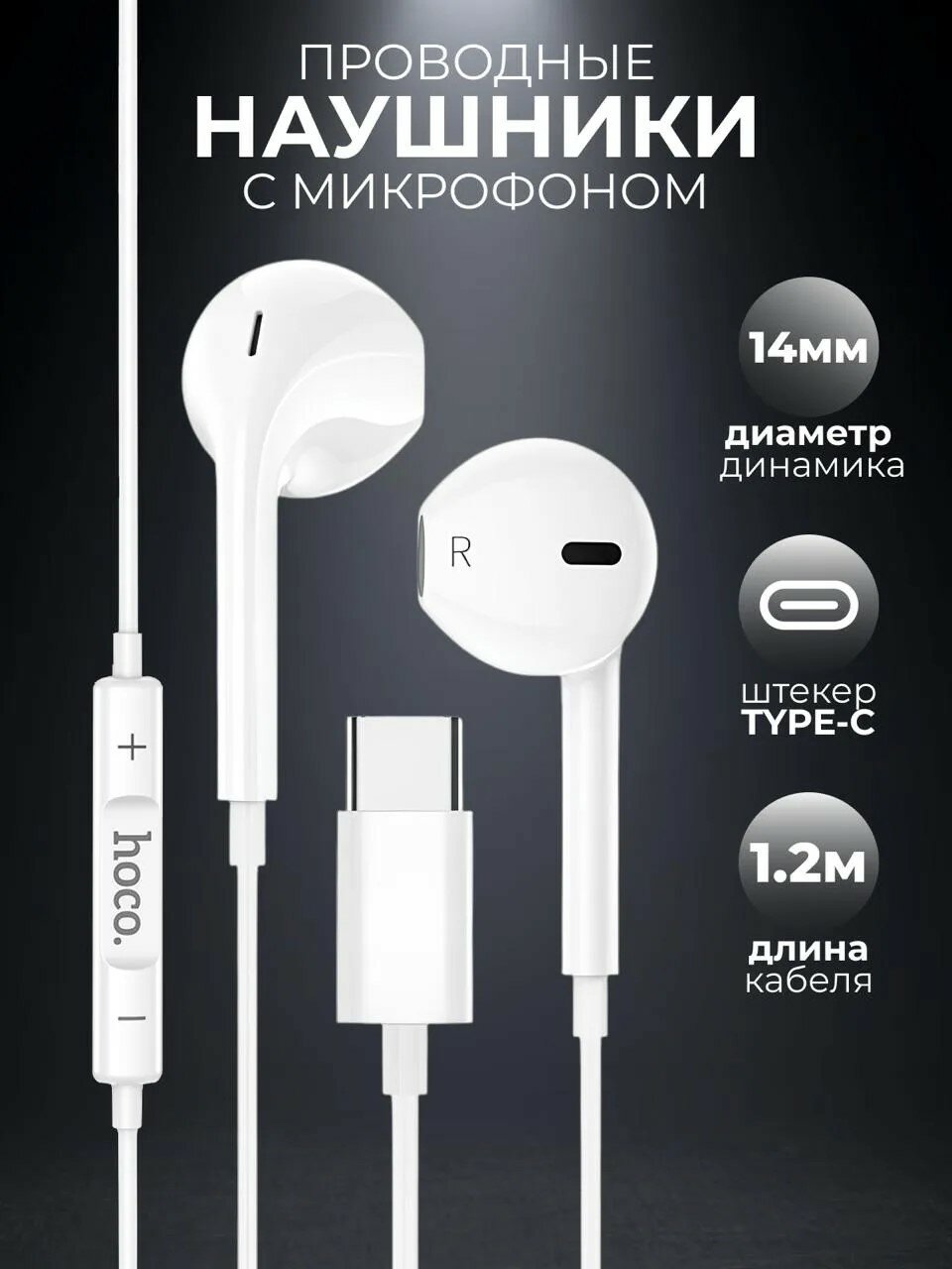 Hoco Наушники проводные с микрофоном M101, USB Type-C, белый