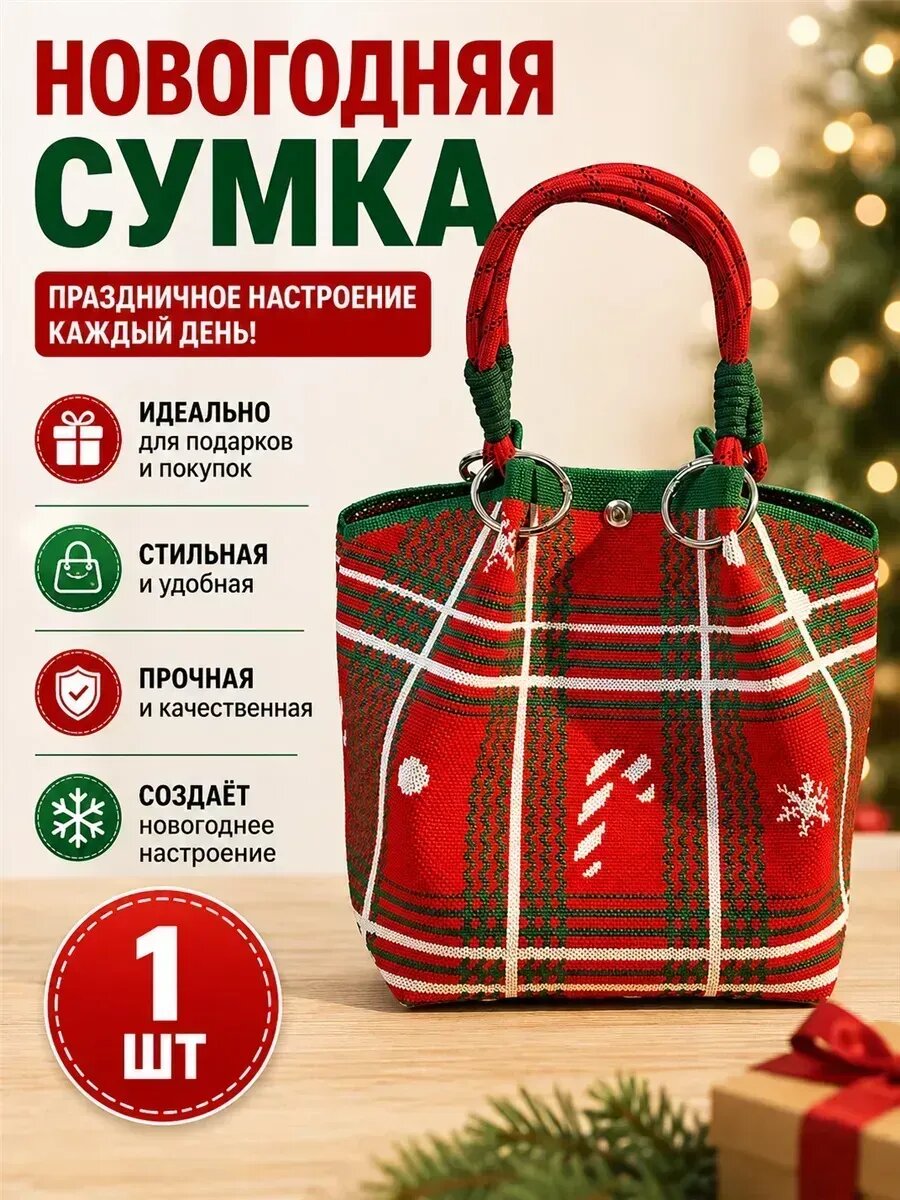 Новогодняя сумка с Дедом Морозом, праздничная женская сумка