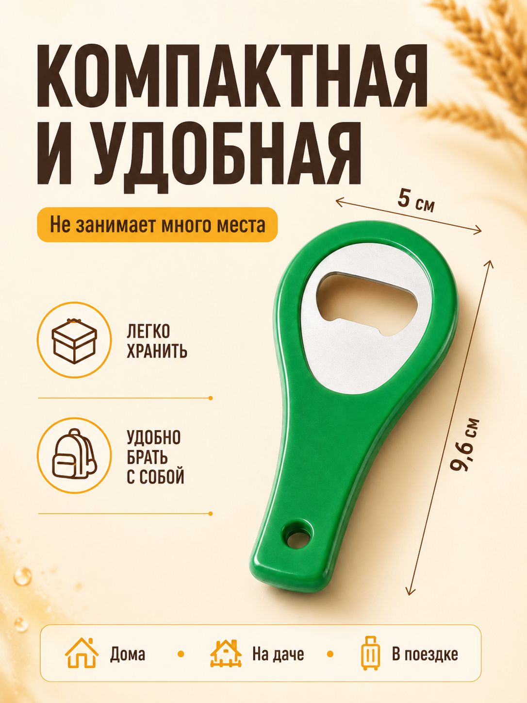Открывашка для бутылок — фото 1