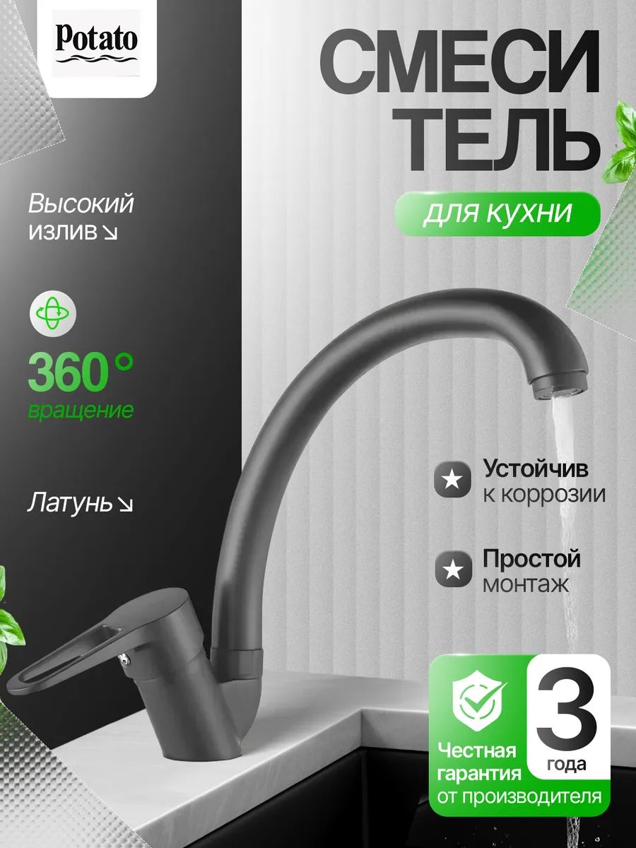 Смеситель для кухни черный однорычажный
