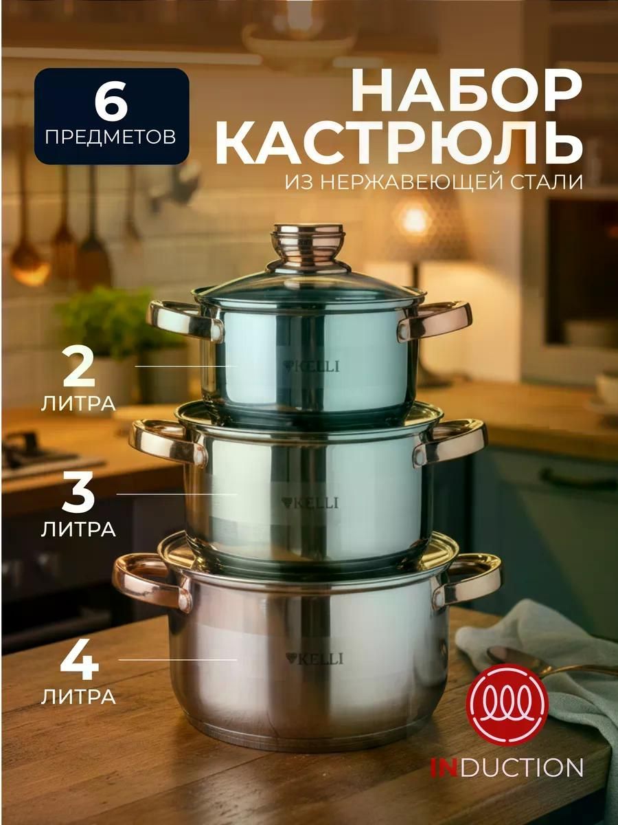 Набор Кастрюль 6-и предметов KL-4216 (1x4)