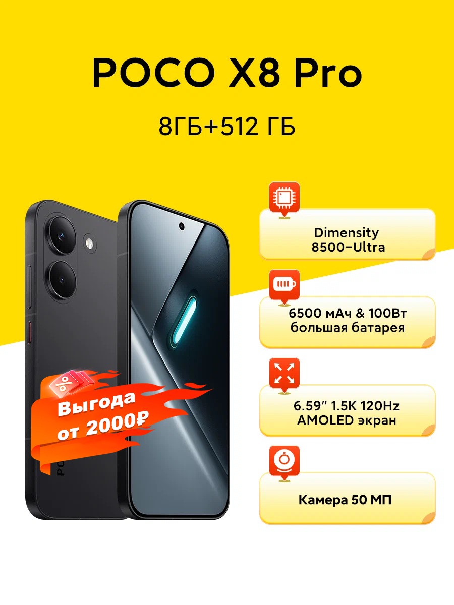 Смартфон Xiaomi POCO X8 Pro 8+512ГБ Черный, Dimensity 8500-Ultra 6500 мАч