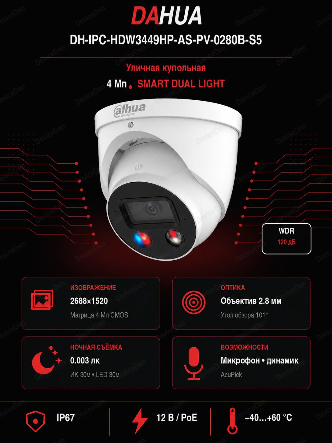 Dahua DH-IPC-HDW3449HP-AS-PV-0280B-S5 4 Мп уличная купольная IP-камера, объектив 2,8 мм, встроенный микрофон, PoE