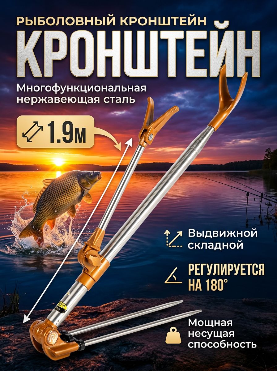 Подставка телескопическая для удилища Херабуна "Boyang" 1.9 м