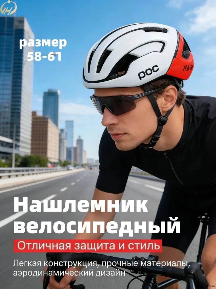 Нашлемник велосипедный, размер: 58-61